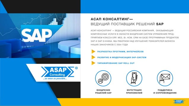 Asap consulting presentation | PPT