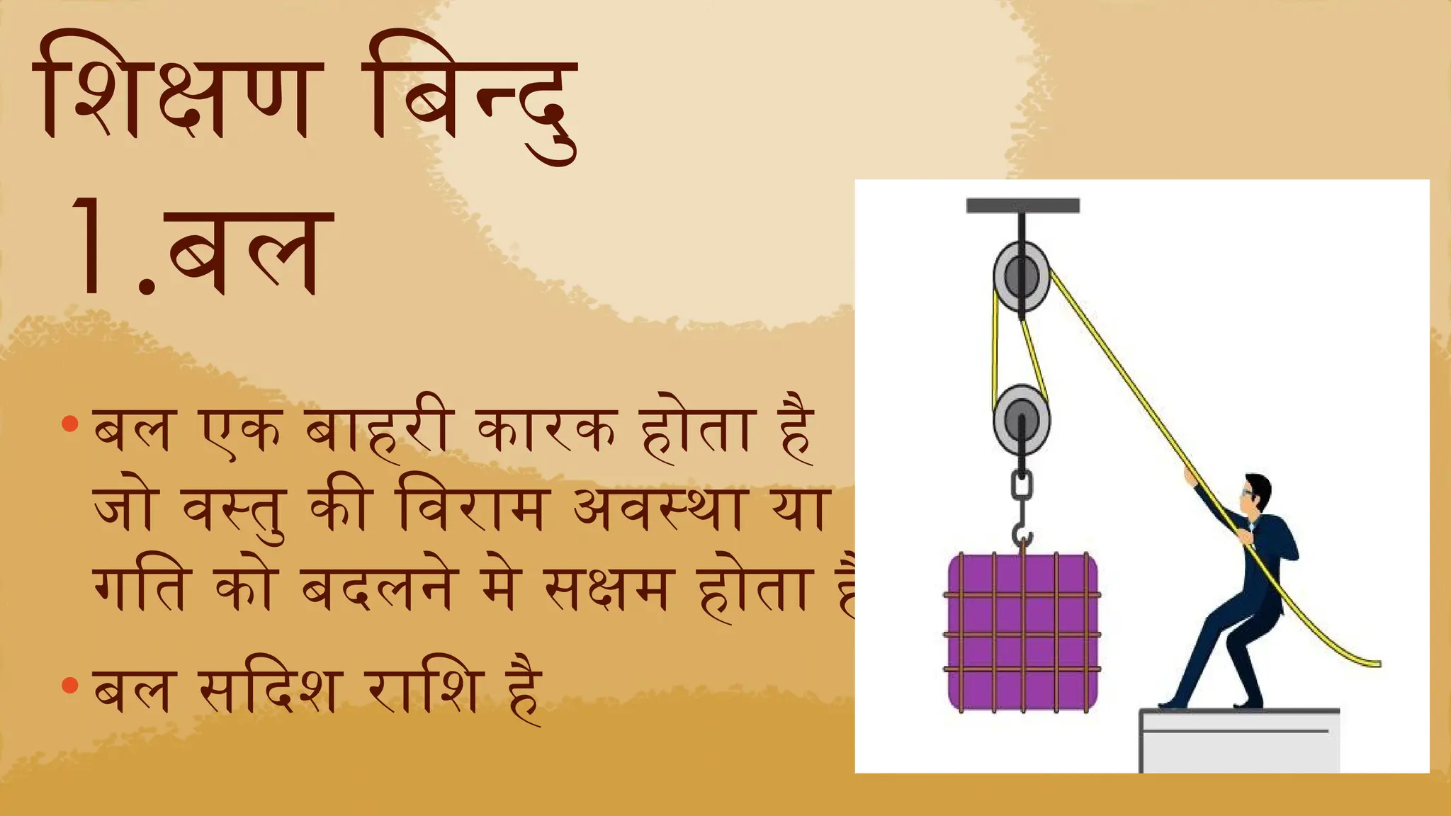 बल Force Pptforce Pptforce Ppt Asaram Pptx