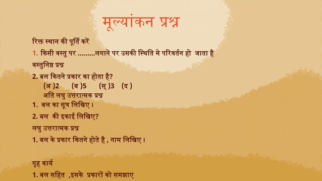 बल Force Pptforce Pptforce Ppt Asaram Pptx