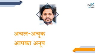 Anup Singh, MLA candidate Bermo Jharkhand | PPTX