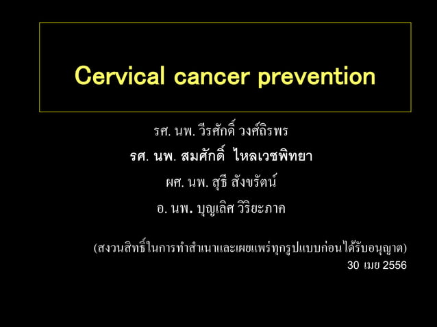 Asccp 2013 somsak | PPT