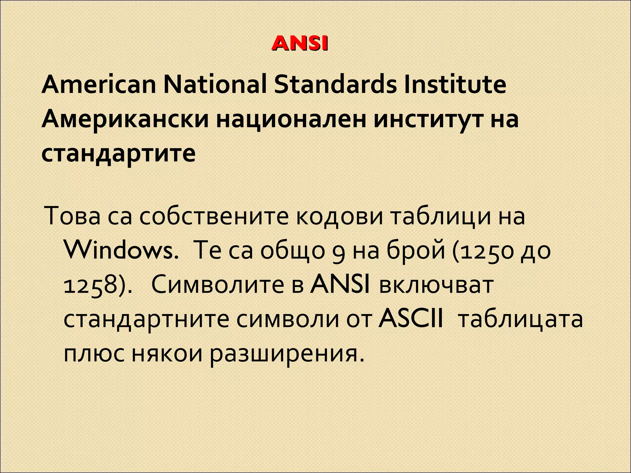 ASCII ANSI UTF | PPT