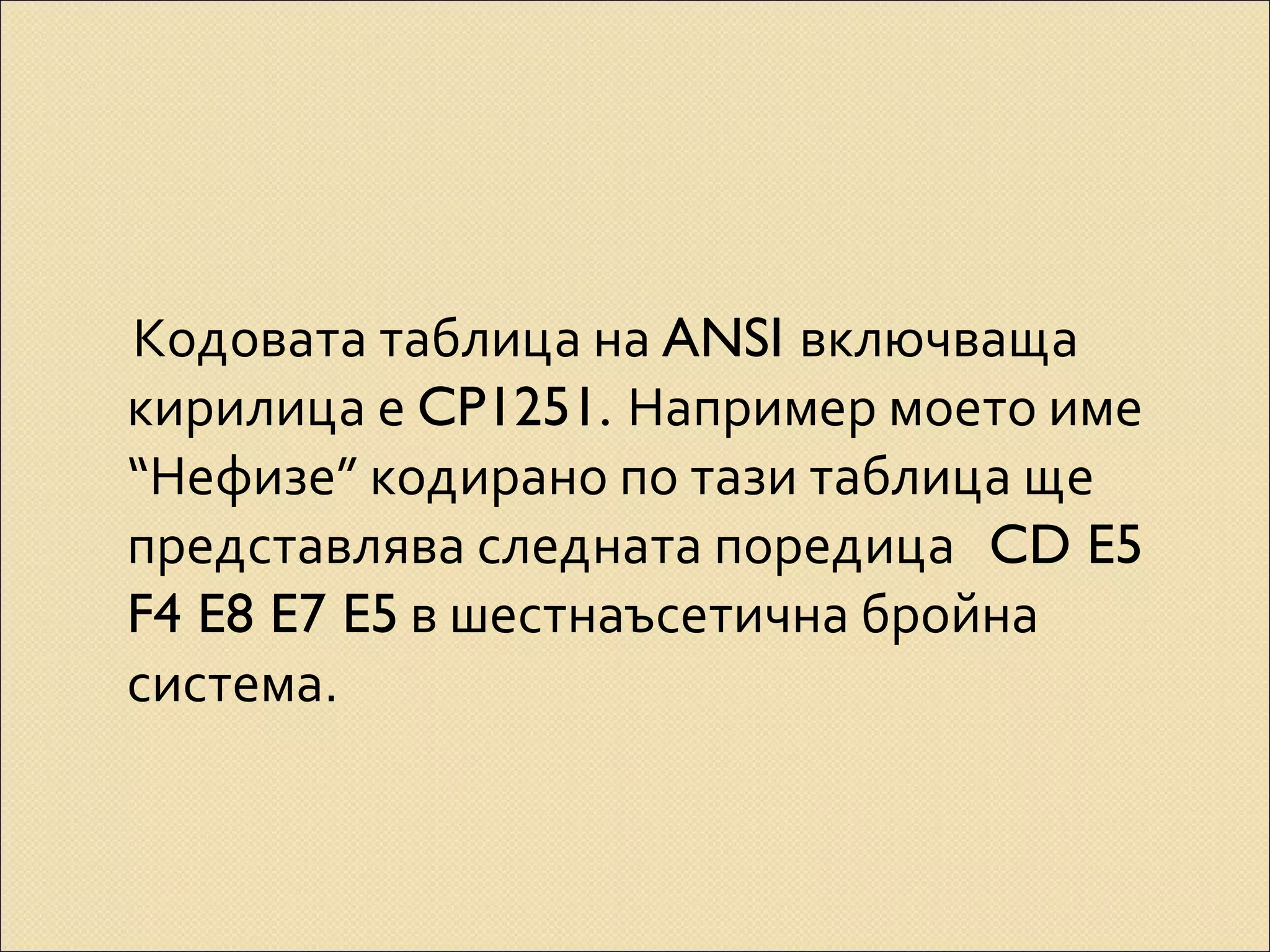 ASCII ANSI UTF | PPT