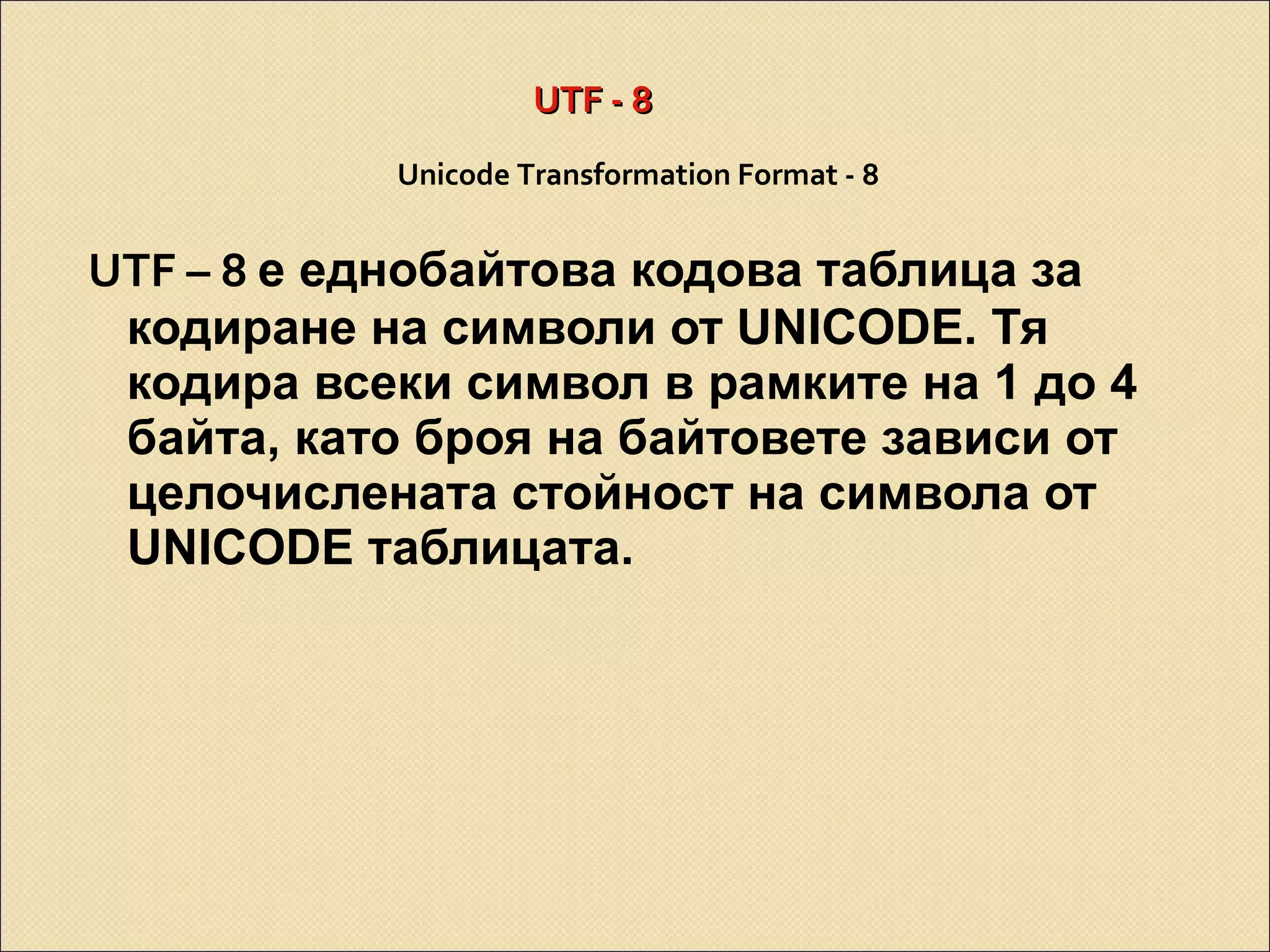 ASCII ANSI UTF | PPT