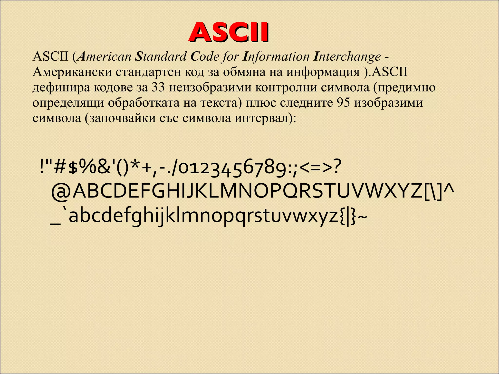 ASCII ANSI UTF | PPT