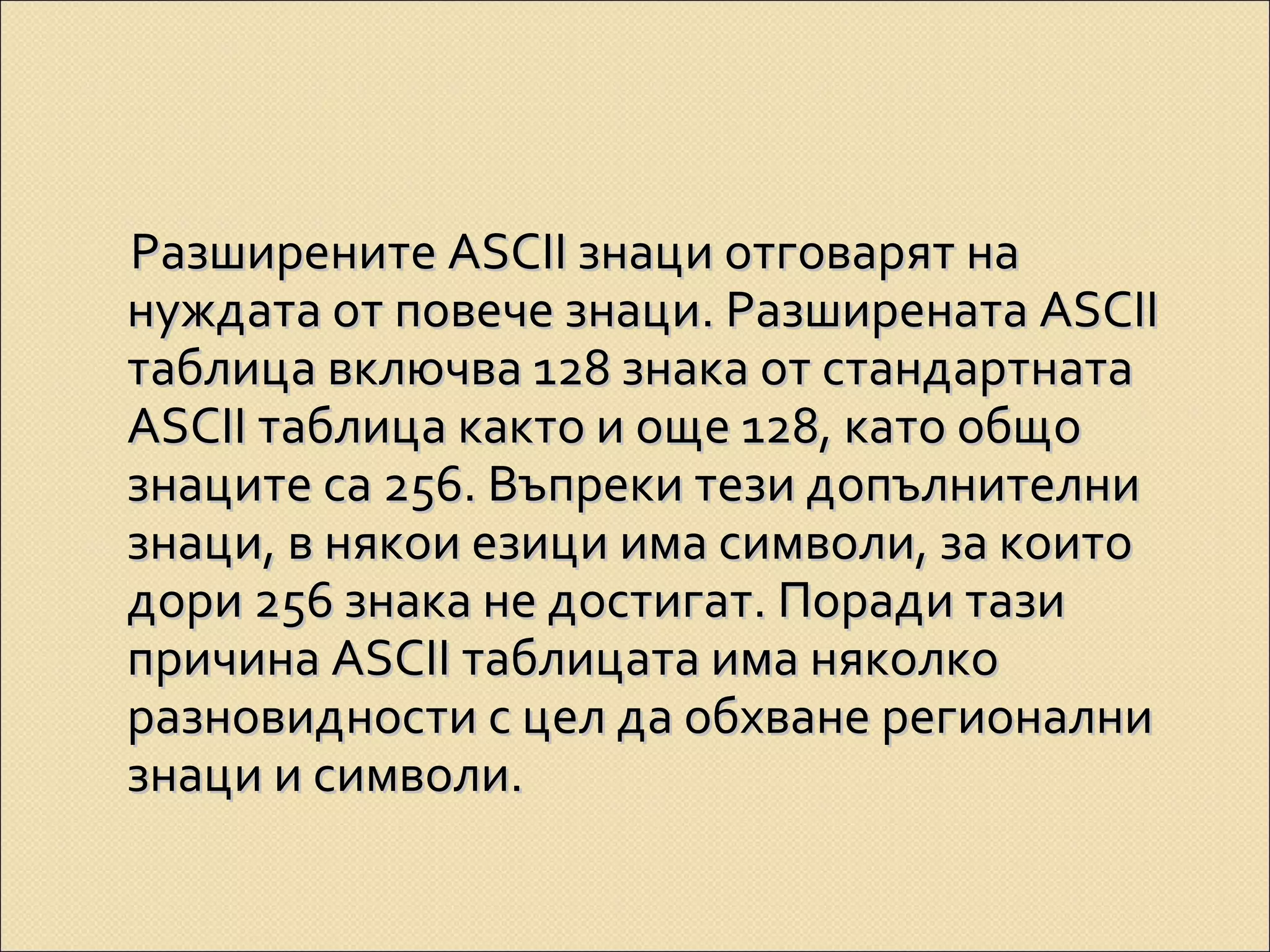 ASCII ANSI UTF | PPT