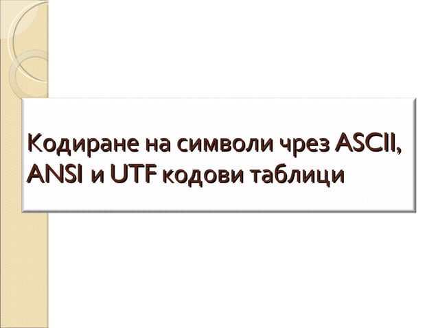 ASCII ANSI UTF | PPT