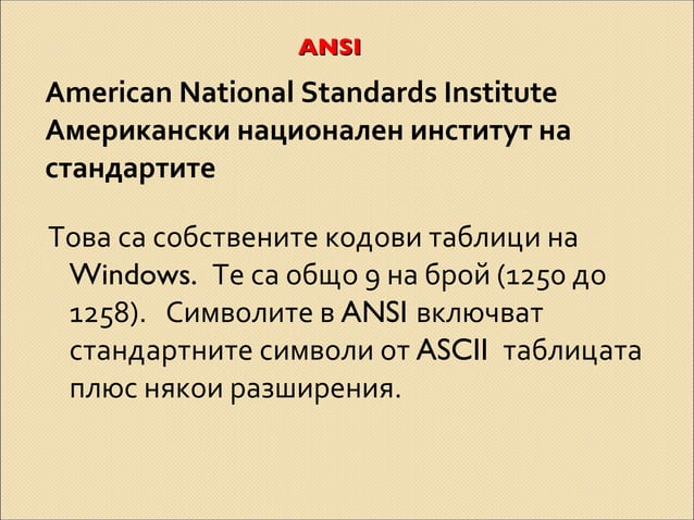 ASCII ANSI UTF | PPT