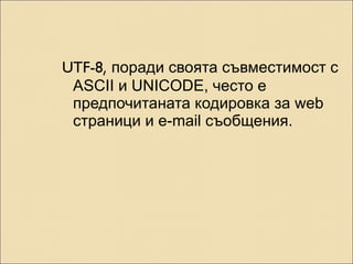 ASCII ANSI UTF | PPT