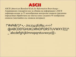 ASCII ANSI UTF | PPT