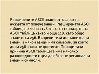 ASCII ANSI UTF | PPT