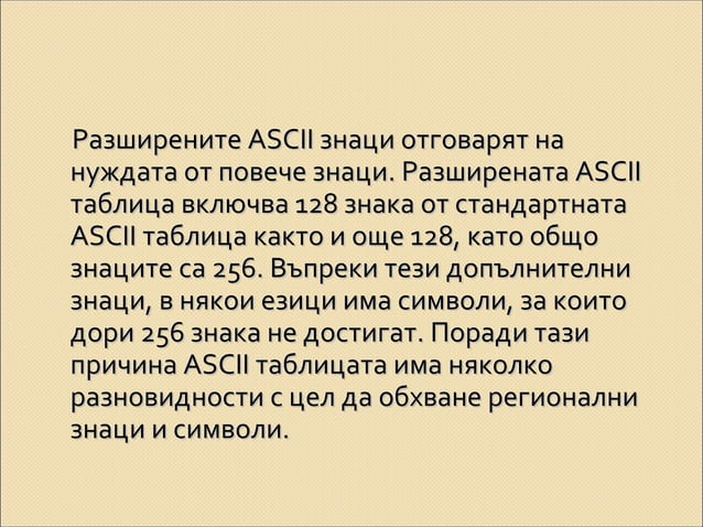 ASCII ANSI UTF | PPT