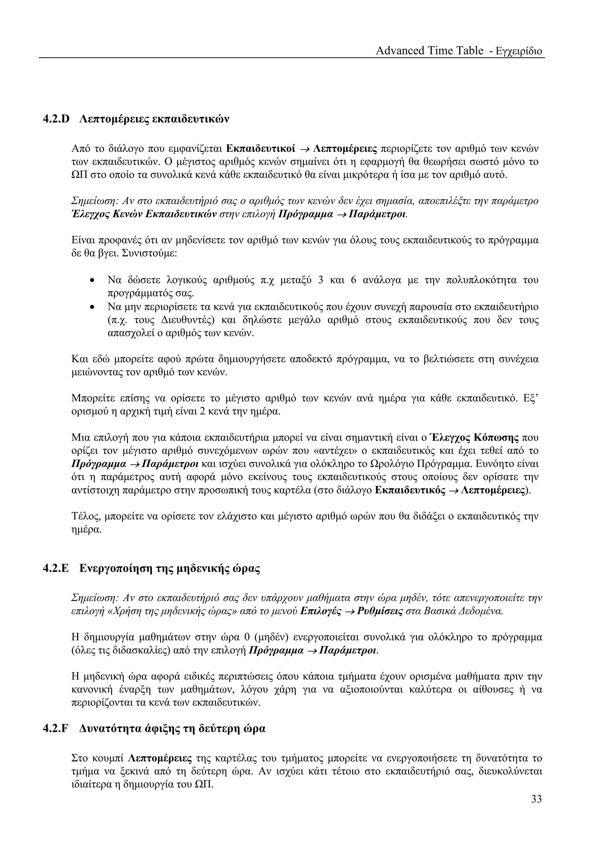 asc_timetable-manual.pdf