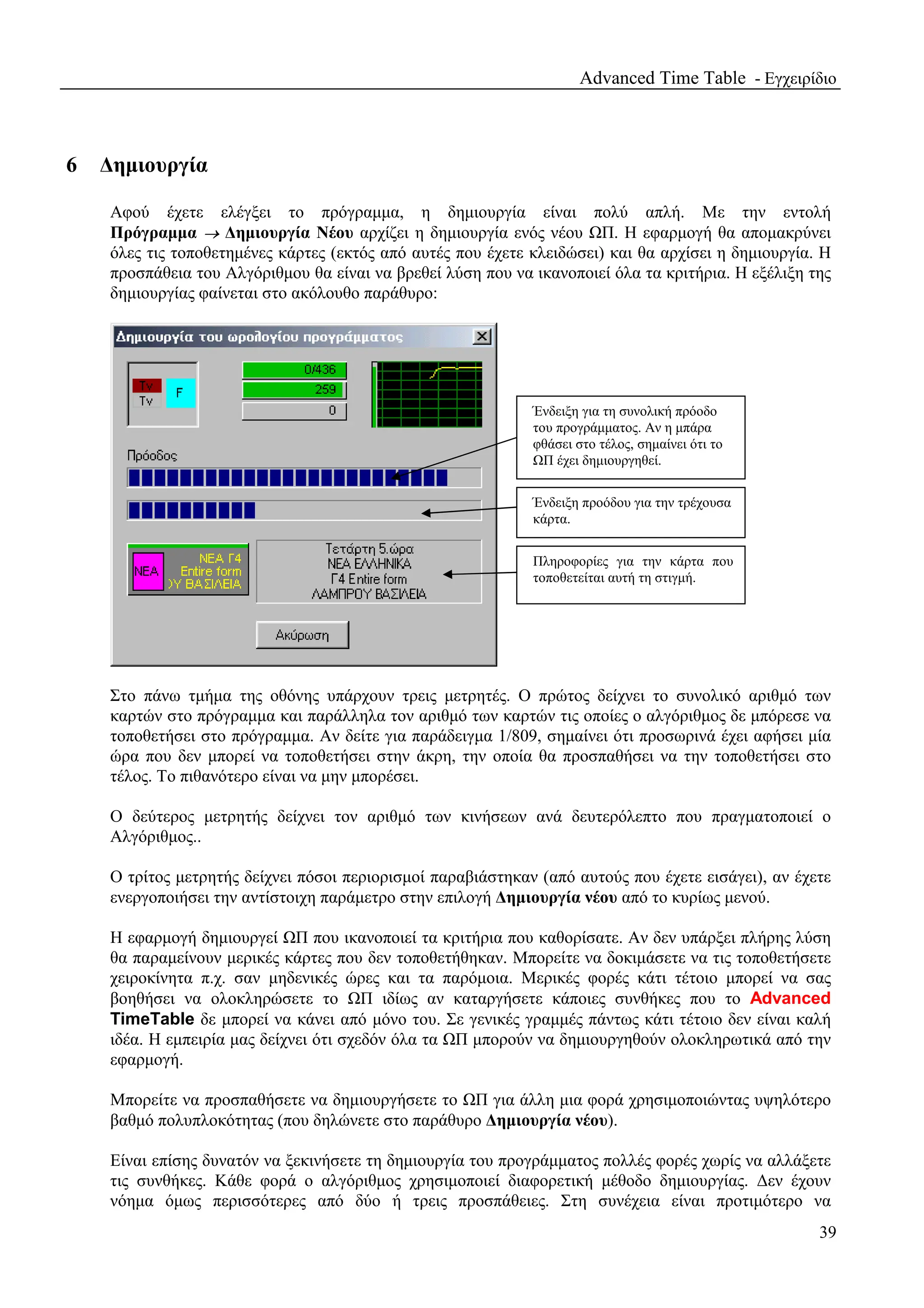 asc_timetable-manual.pdf