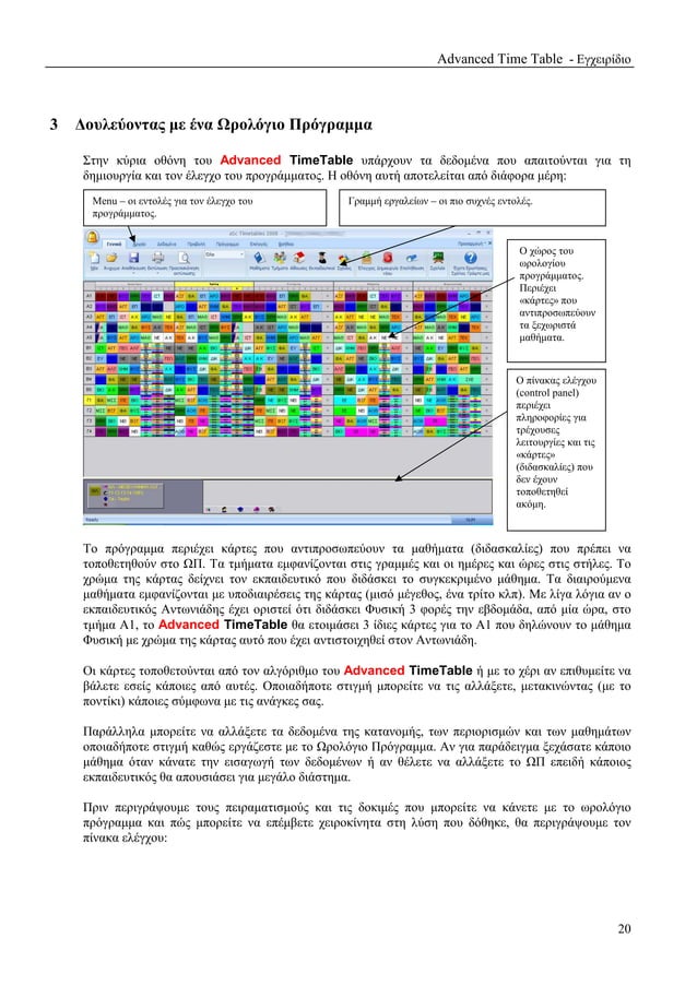 asc_timetable-manual.pdf