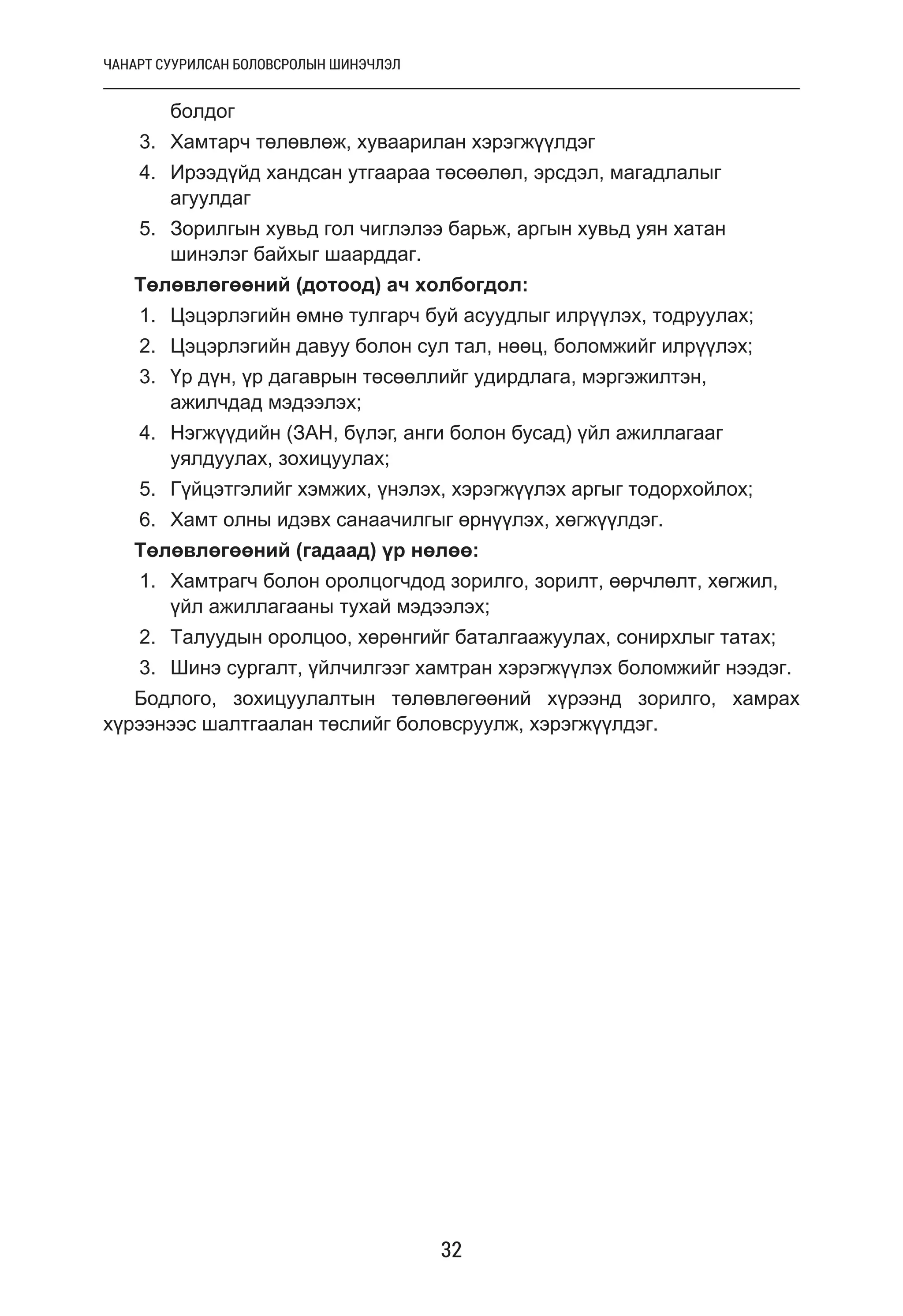 Цэцэрлэгийн менежмент манлайлал Pdf
