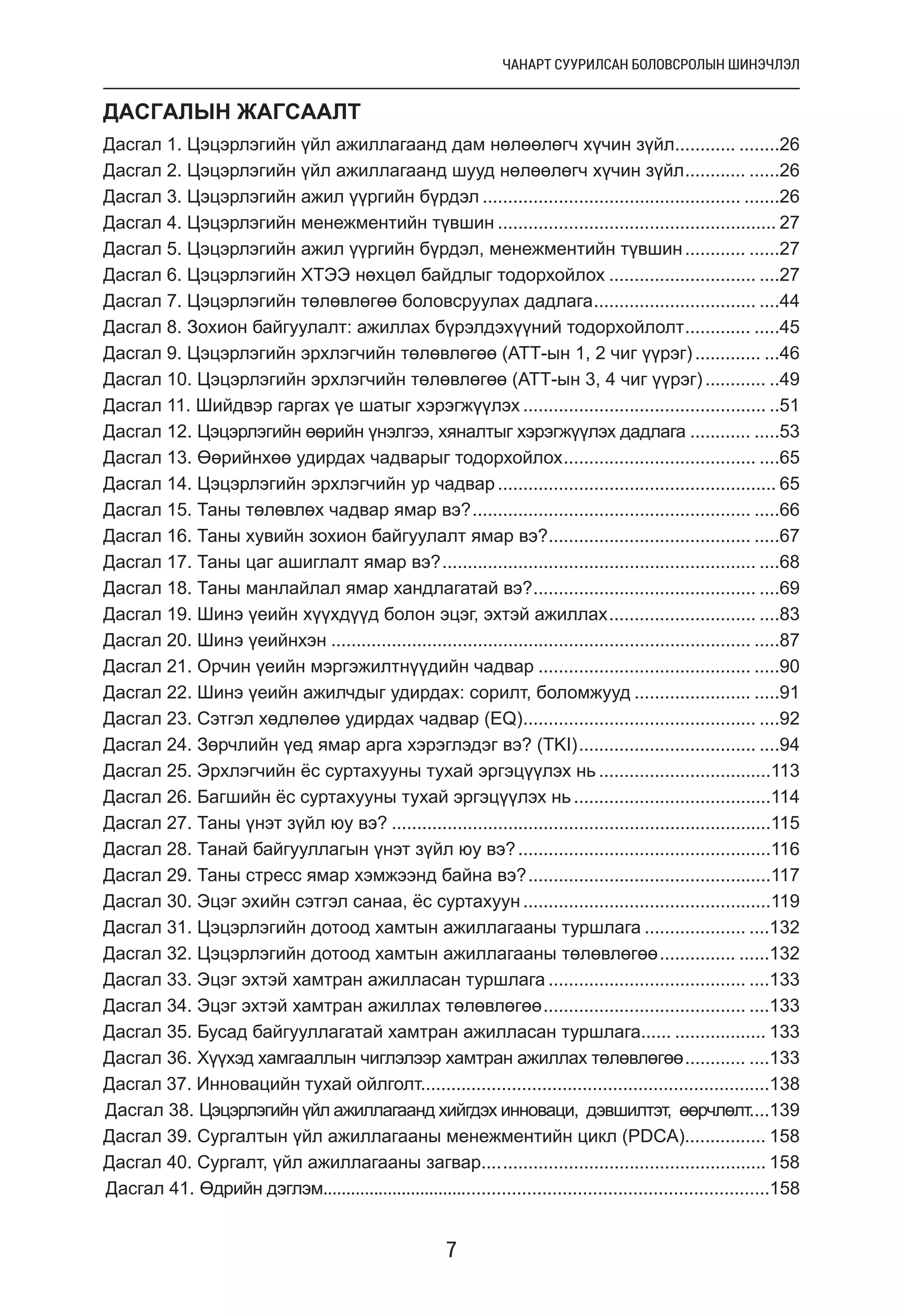 Цэцэрлэгийн менежмент манлайлал Pdf