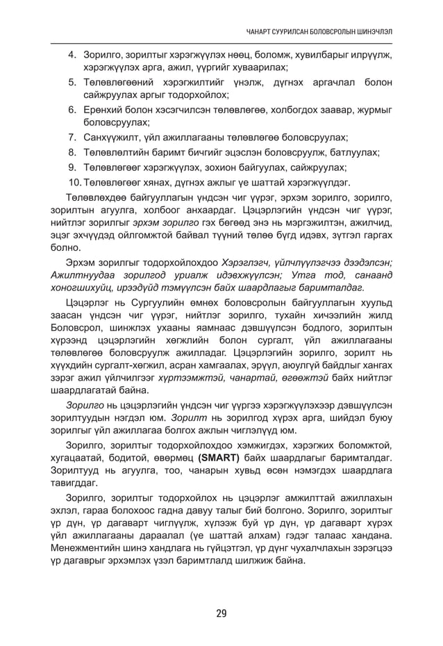 Цэцэрлэгийн менежмент манлайлал Pdf
