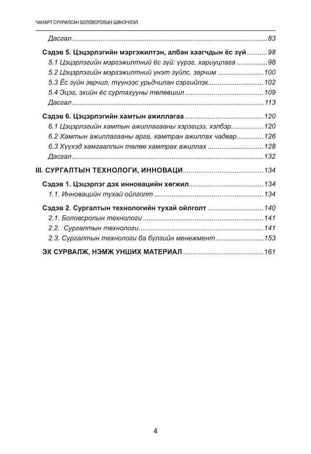 Цэцэрлэгийн менежмент манлайлал Pdf
