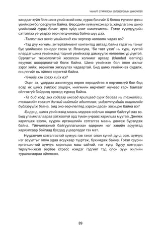 Цэцэрлэгийн менежмент, манлайлал | PDF