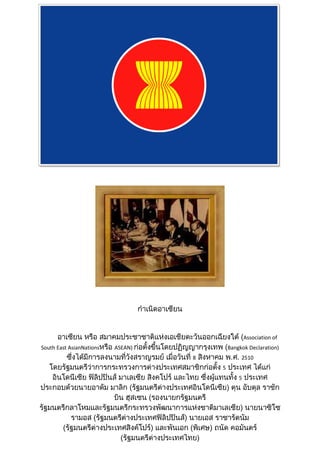 Asean | PDF