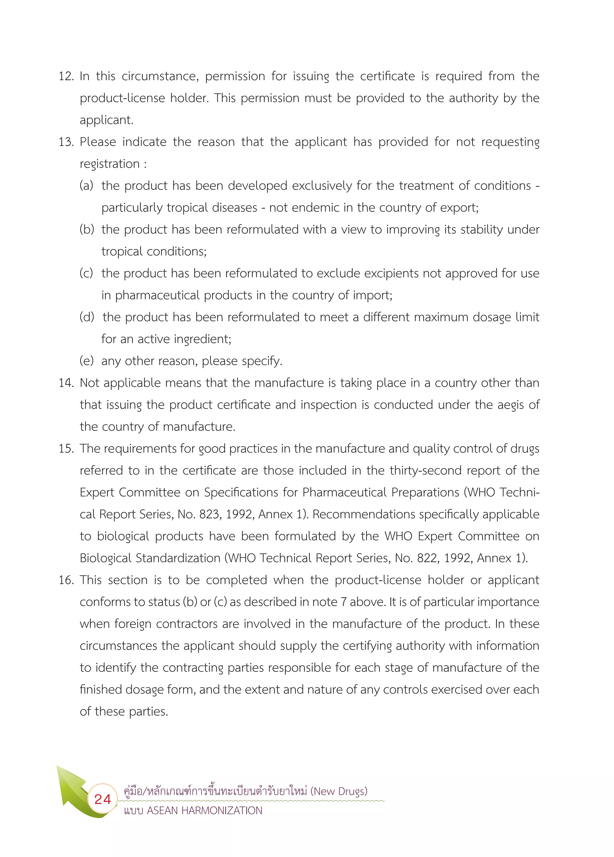 คู่มือ/หลักเกณฑ์การขึ้นทะเบียนตำรับยาใหม่ (New Drugs) แบบ Asean Harmonization Asean new drugs ...