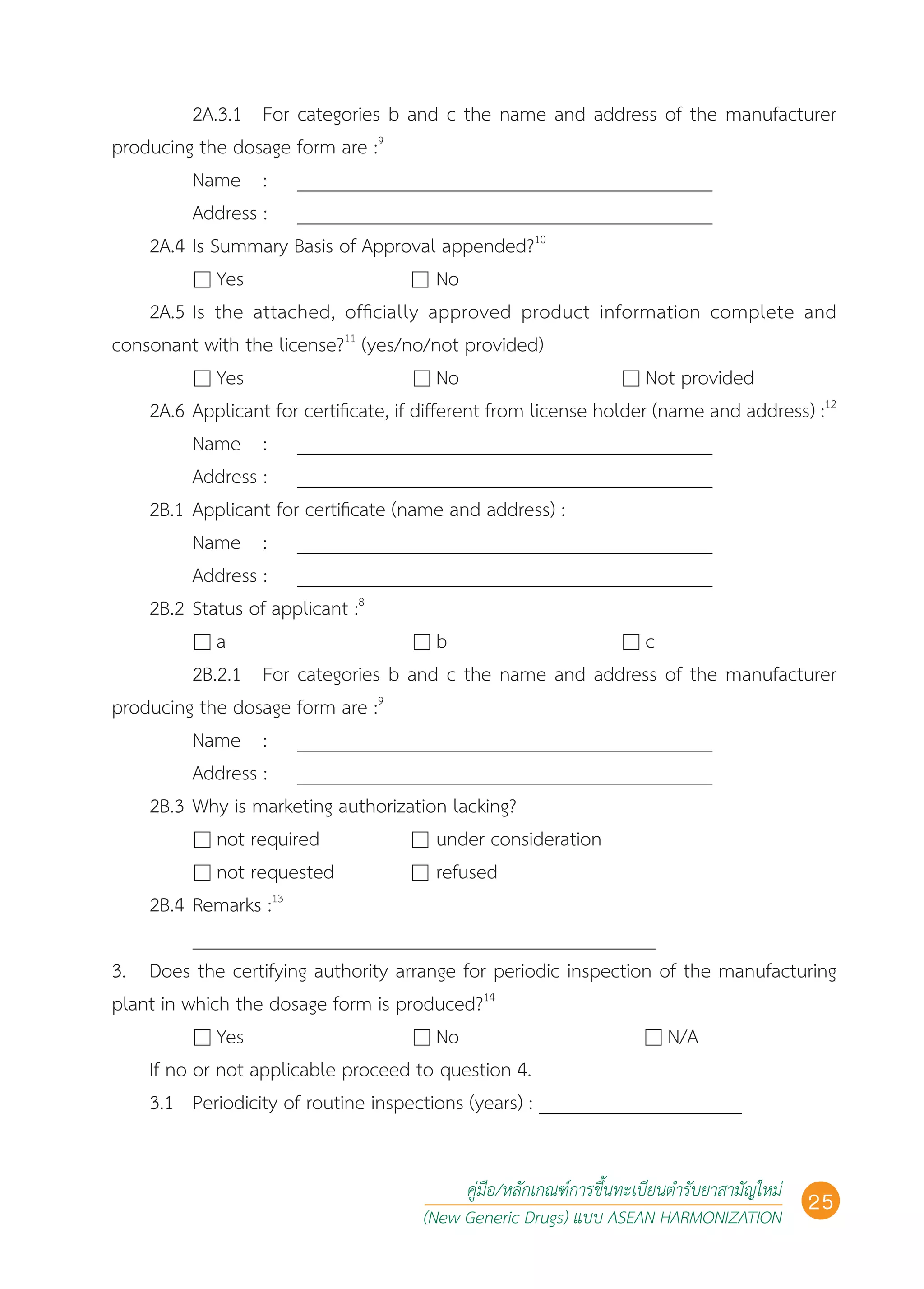 คู่มือ/หลักเกณฑ์การขึ้นทะเบียนตำรับยาสามัญใหม่ (New Generic Drugs) แบบ ...