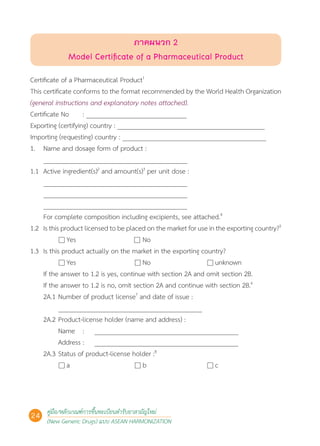 คู่มือ/หลักเกณฑ์การขึ้นทะเบียนตำรับยาสามัญใหม่ (New Generic Drugs) แบบ ...