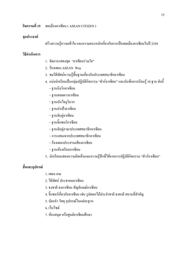 Asean activities | PDF