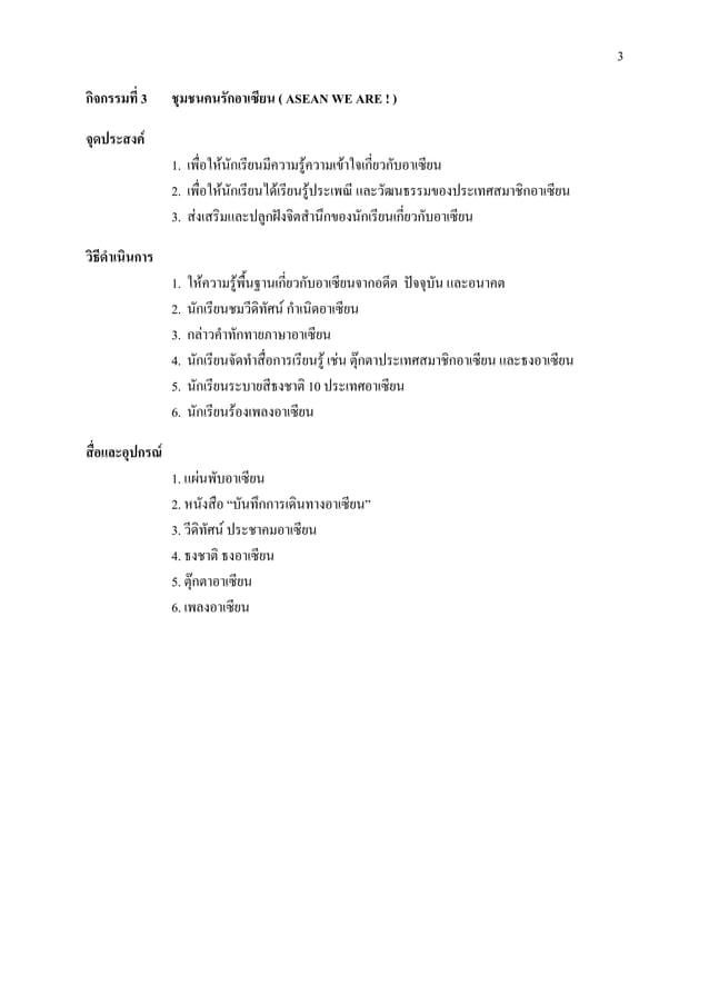 Asean activities | PDF