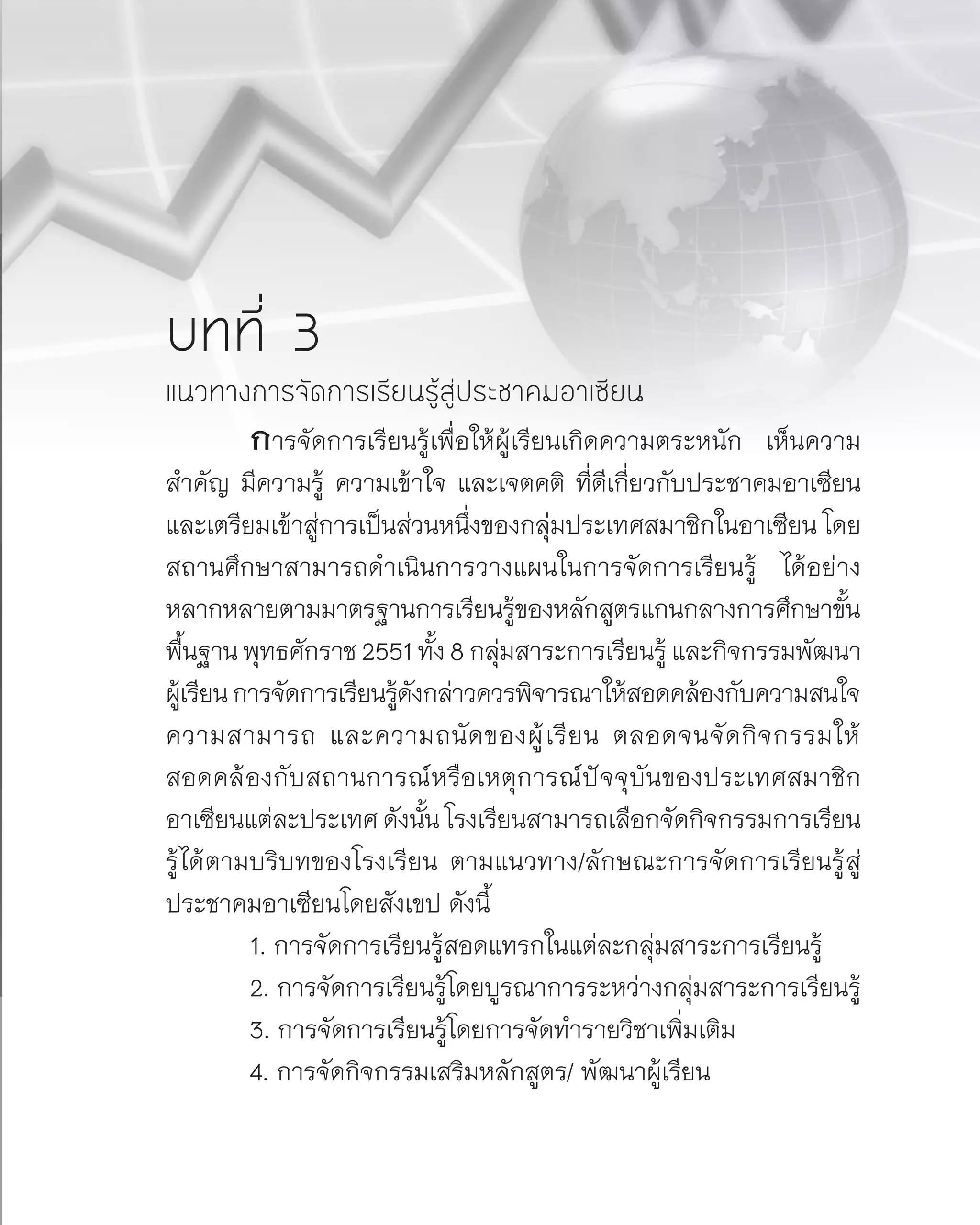 Asean book | PDF