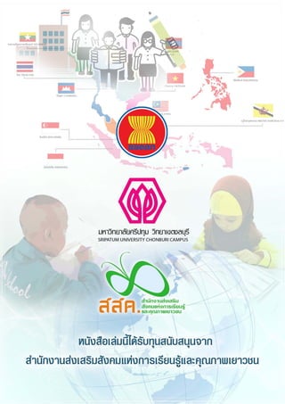 Asean curriculum source_book | PDF