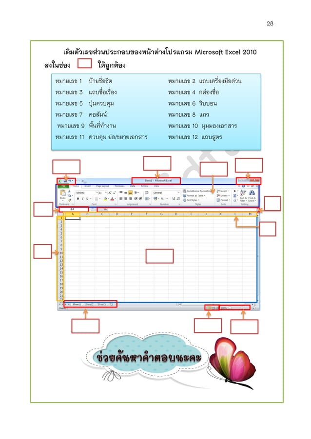 เอกสารประกอบการเรียน โปรแกรม Microsoft Excel 2010 | PDF