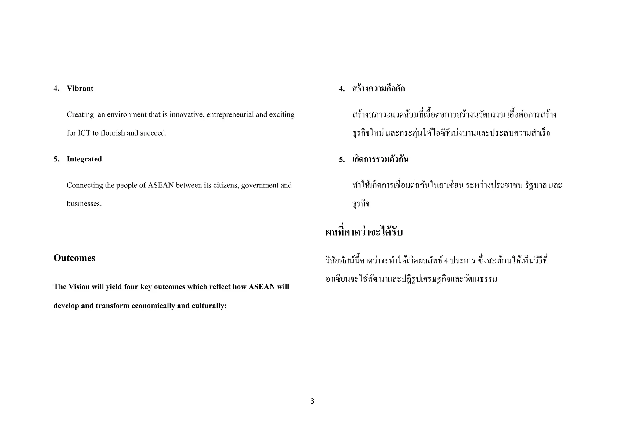 Asean ict masterplan 2015 | PPT