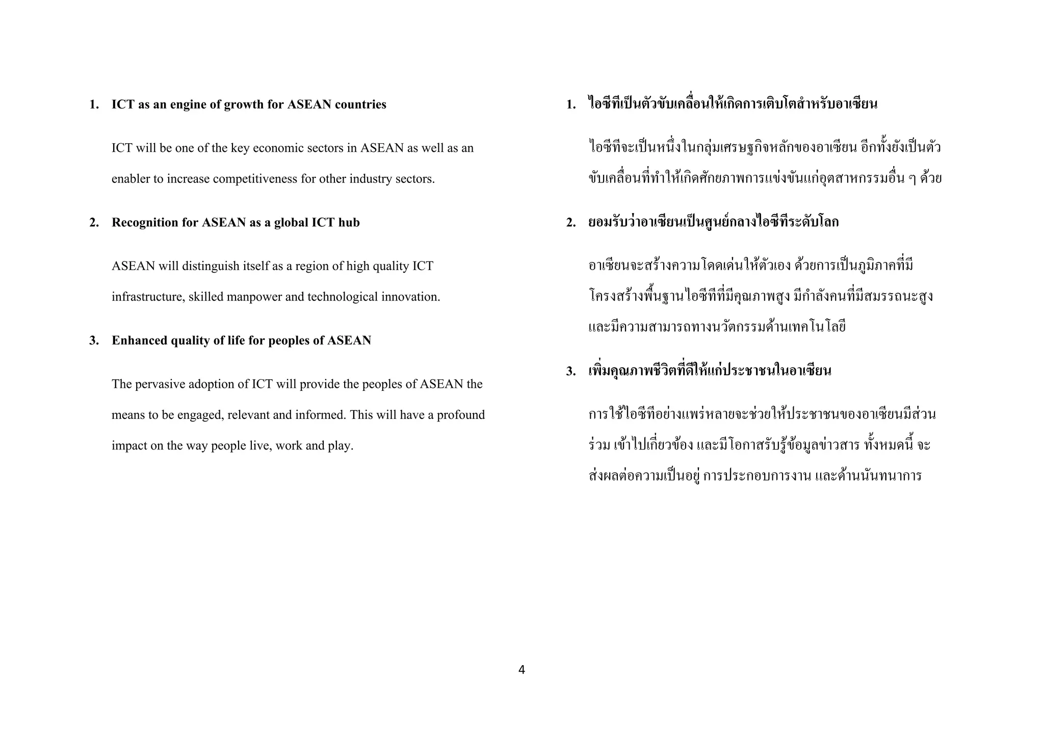 Asean ict masterplan 2015 | PPT
