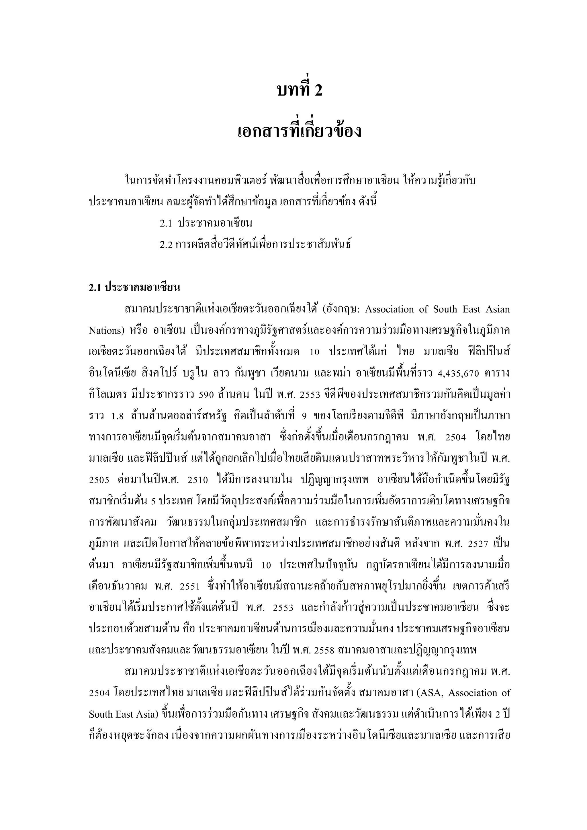 Asean project | PDF