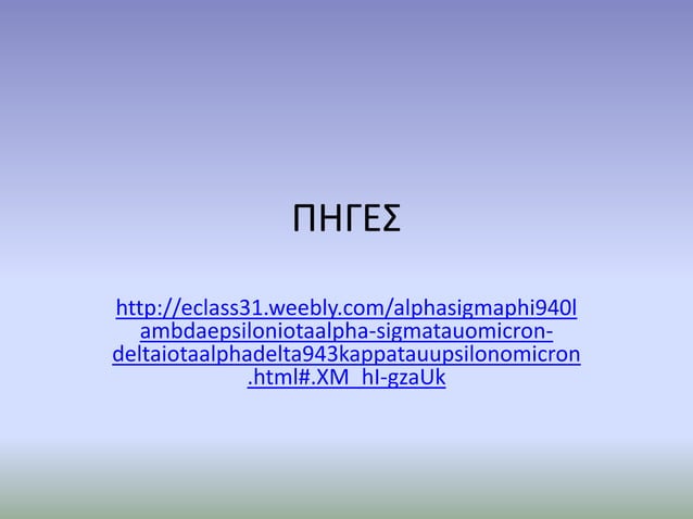 Asfaleia sto diadiktyo | PPT