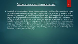 Ασφάλεια στο διαδίκτυο (Εργασία της μαθήτριας Μαριαλένας Κ., Α1) | PPSX