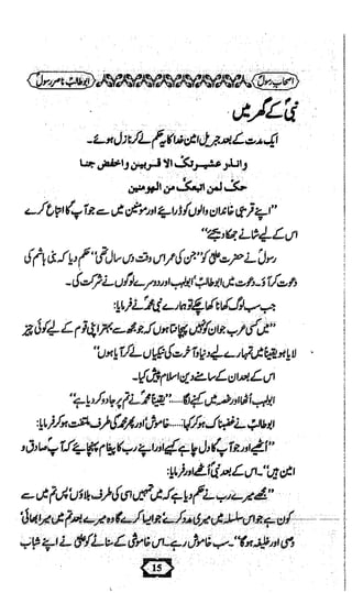 Ashab e-rasool | PDF