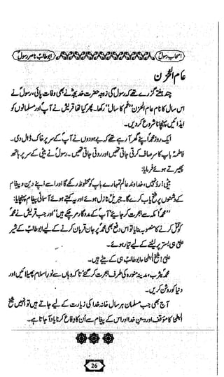 Ashab e-rasool | PDF