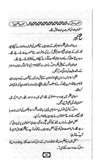 Ashab e-rasool | PDF