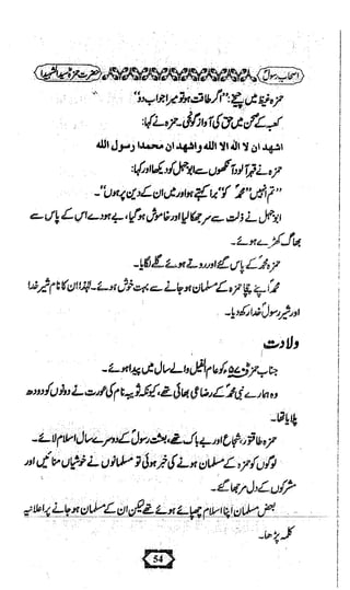 Ashab e-rasool | PDF