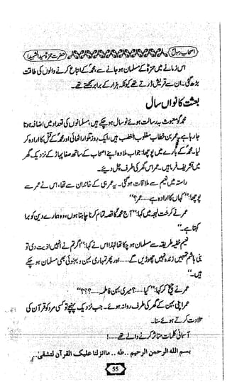 Ashab e-rasool | PDF