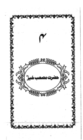 Ashab e-rasool | PDF