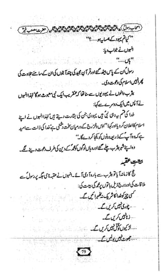 Ashab e-rasool | PDF