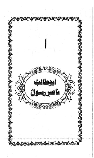 Ashab e-rasool | PDF