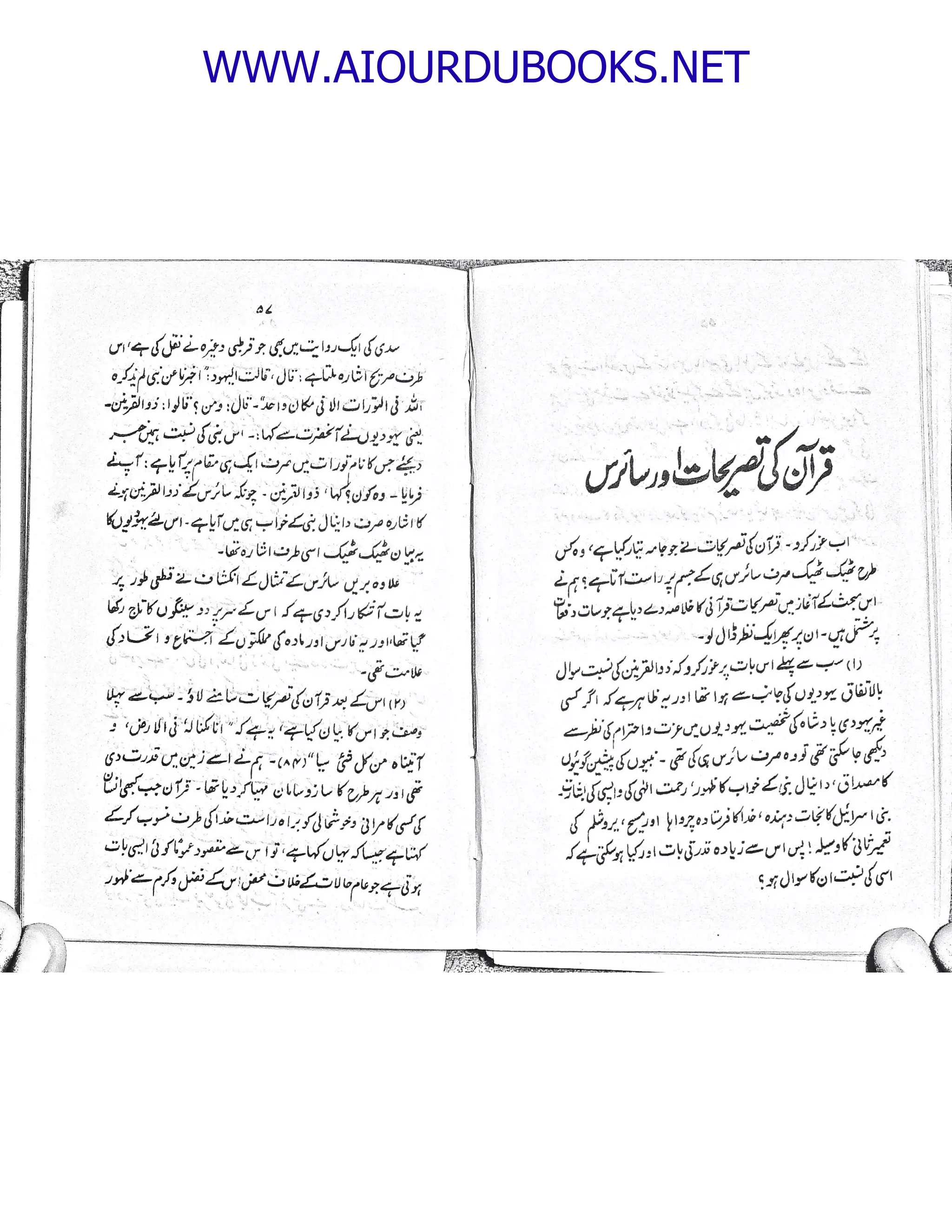 Ashab e kahf by maulana abul kalam azad new | PDF