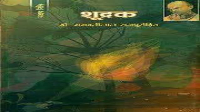 Shudraka in ppt | PPTX