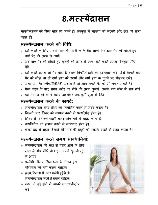 Aasan of hatha yoga in hindi in pdf | PDF