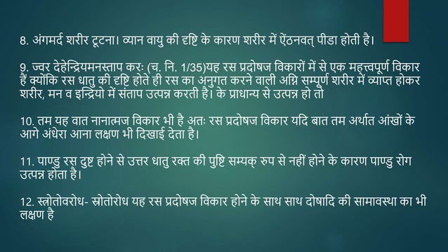 Ashish makwana गृध्रसी^J अष्टविध परीक्षा.pptx